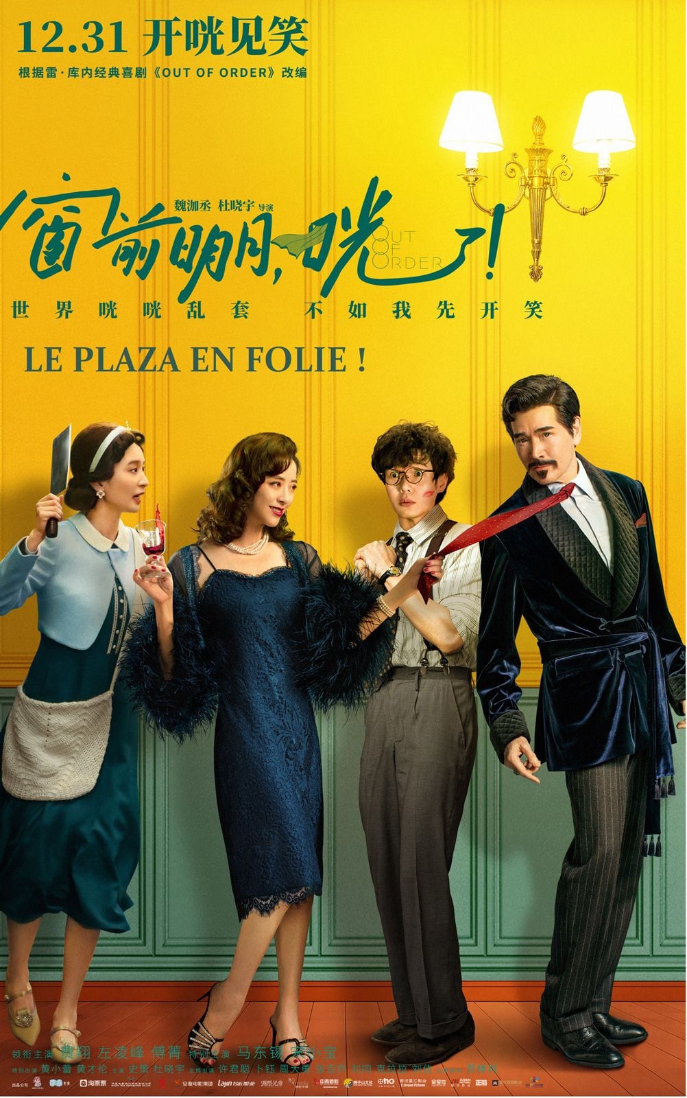 Le Plaza en Folie - Film 2024 - AlloCiné
