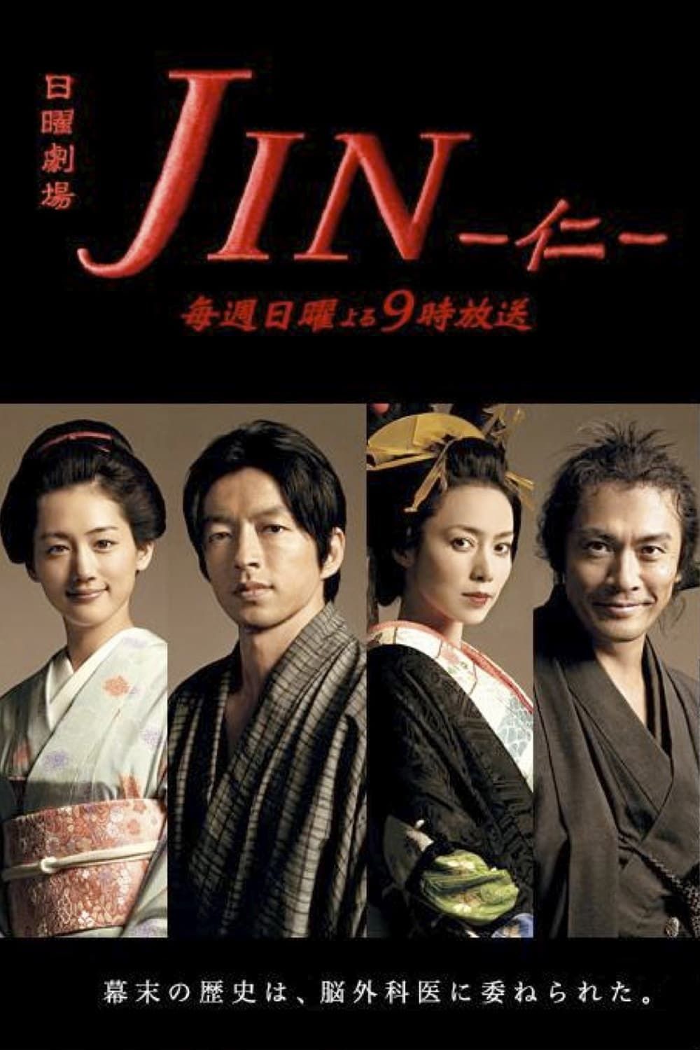 Photos et affiches de la série Jin - AlloCiné