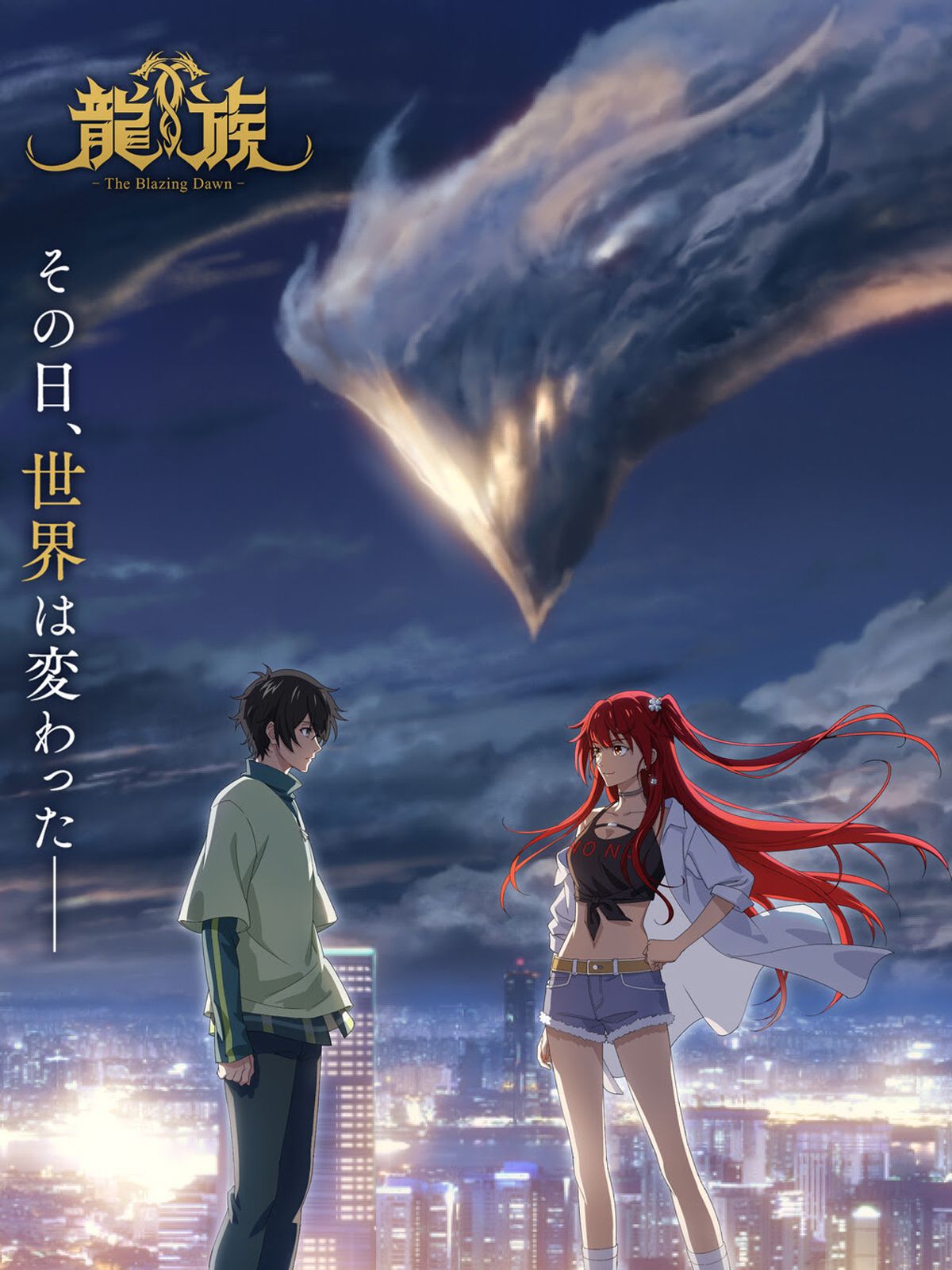 Dragon Raja -The Blazing Dawn- - Série TV 2022 - AlloCiné