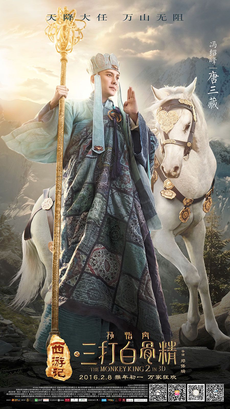 Affiche du film Xi You Ji zhi Sun Wu Kong San Da Bai Gu Jing - Photo 3 sur 16 - AlloCiné