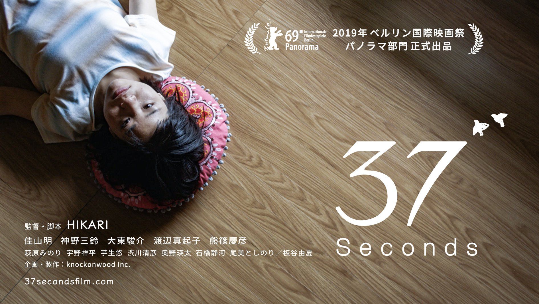 Affiche du film 37 Seconds - Photo 2 sur 5 - AlloCiné
