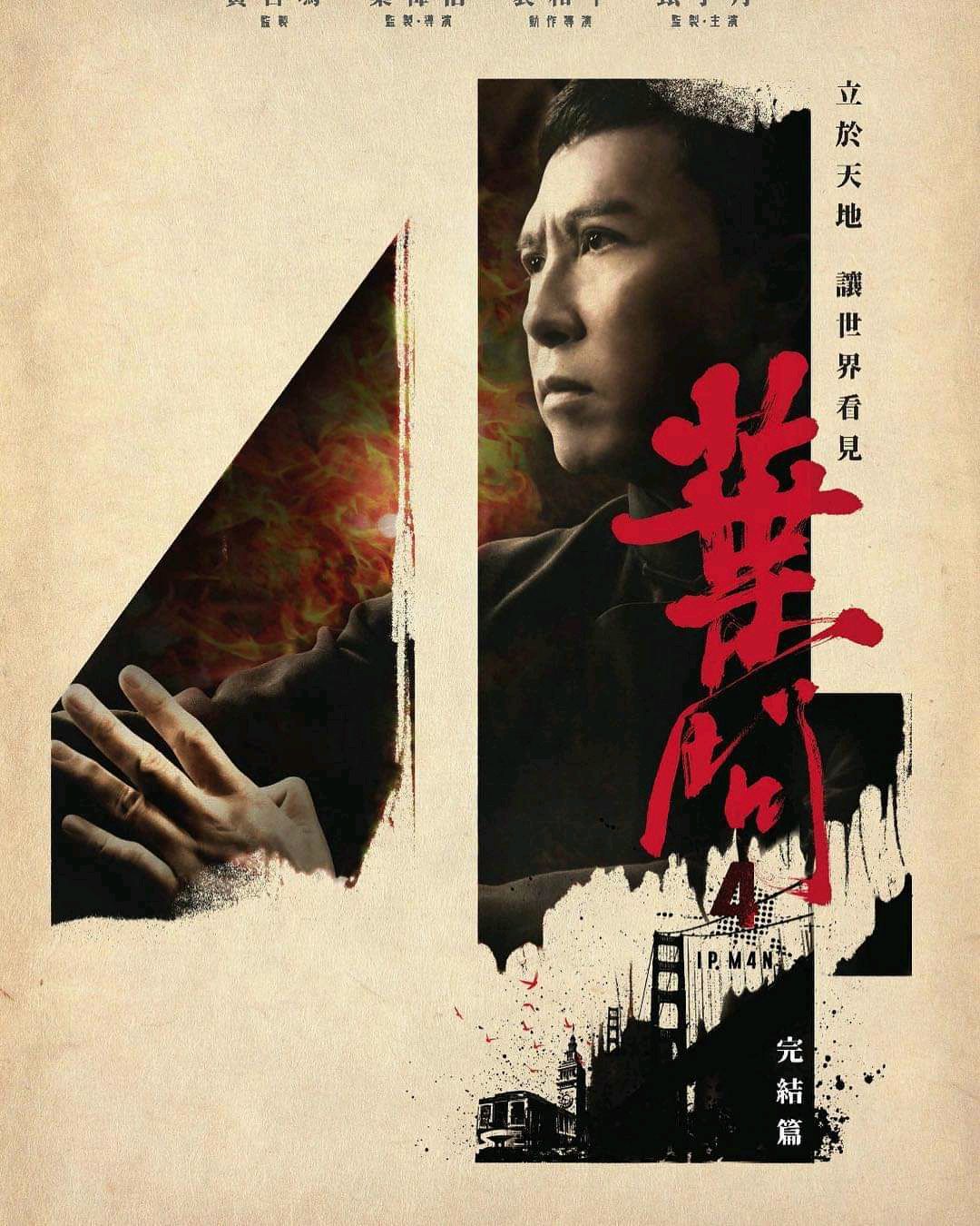 Affiche du film Ip Man 4 : Le dernier combat - Photo 56 sur 57 - AlloCiné
