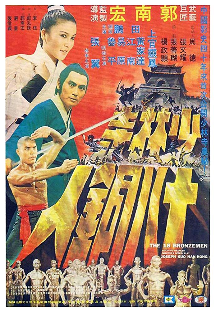 Shaolin et les 18 hommes de bronze - Film 1976 - AlloCiné