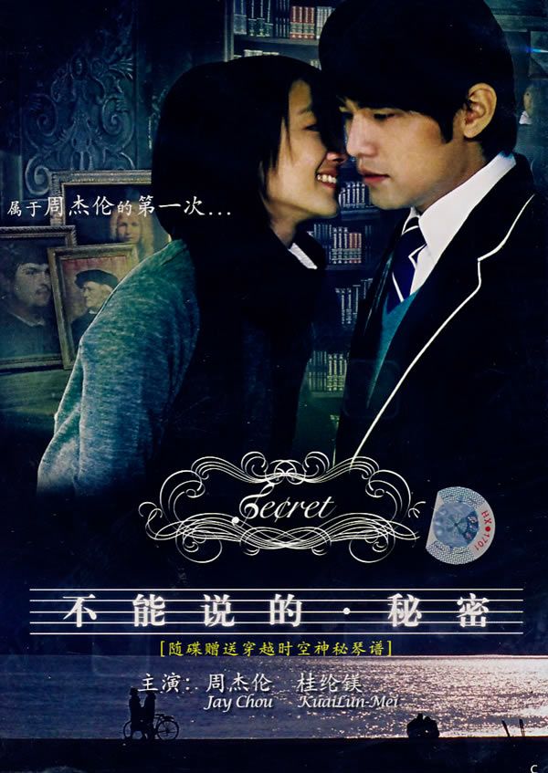 Affiche du film Secret - Photo 1 sur 2 - AlloCiné