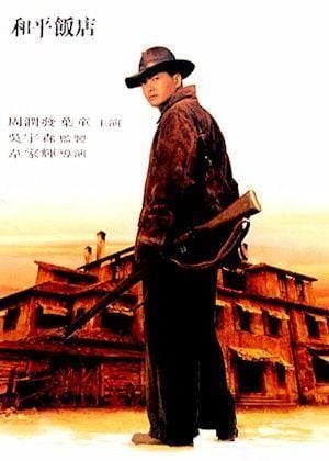 Wo ping fan dim - Film 1995 - AlloCiné