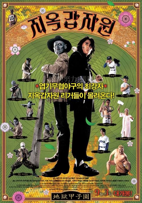 Affiche du film Battlefield Baseball - Photo 1 sur 2 - AlloCiné