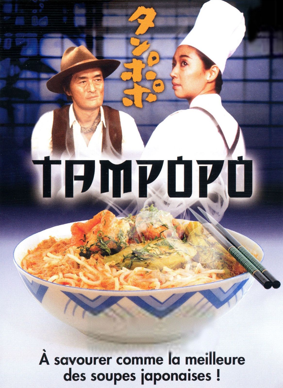 Affiche du film Tampopo - Photo 11 sur 12 - AlloCiné